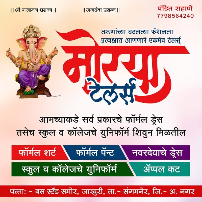 Jakhurikar Professional Banner Design Service