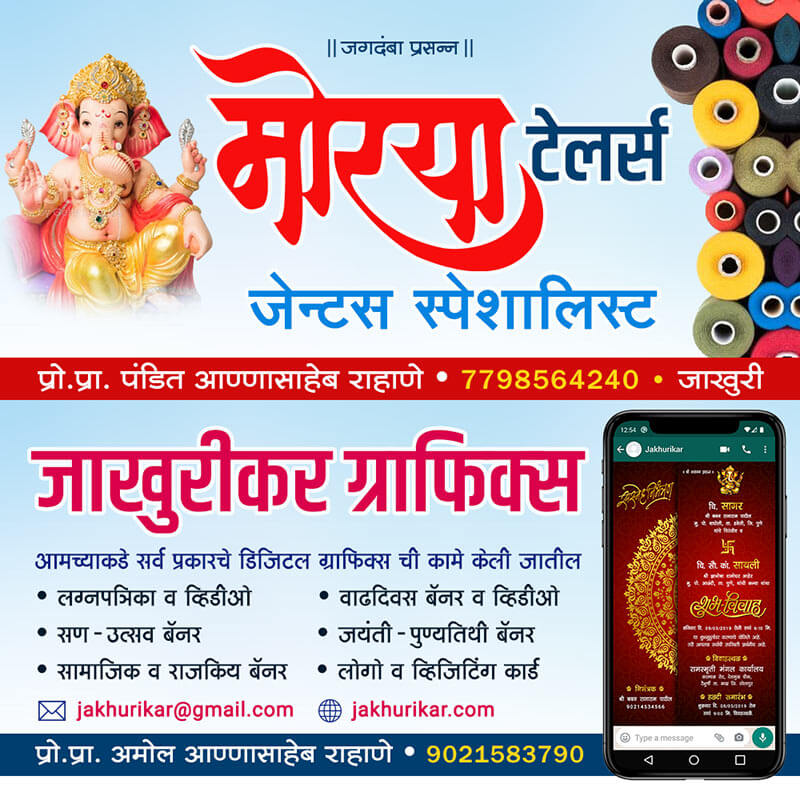 Jakhurikar Professional Banner Design Service