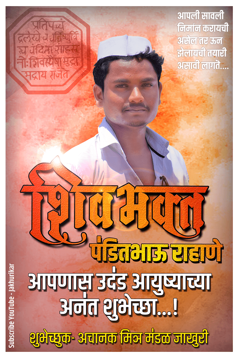 Jakhurikar Birthday Banner Designs