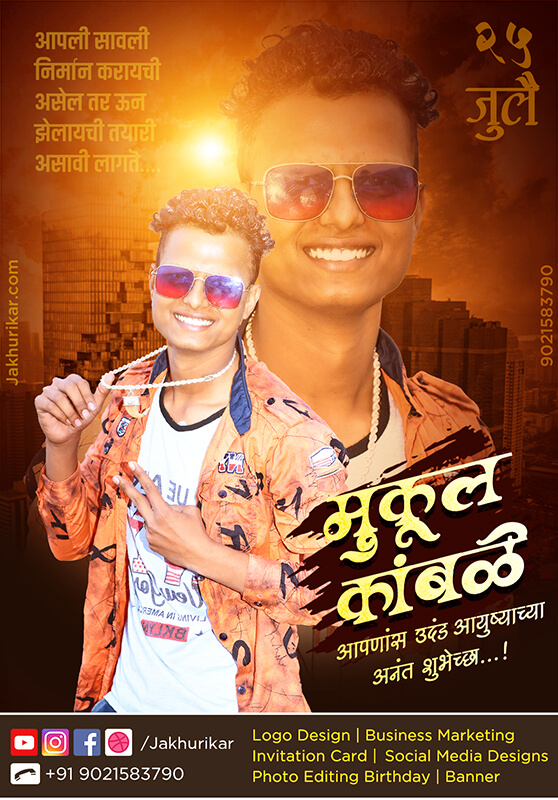 Jakhurikar Birthday Banner Designs