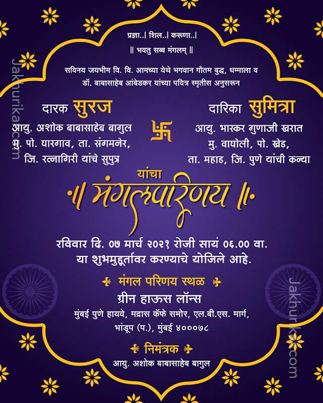 Wedding Digital card | Marathi Marriage invitation maker
