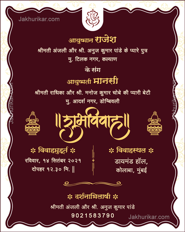 Jakhurikar Indian Traditional Wedding Marriage Invitation In Hindi