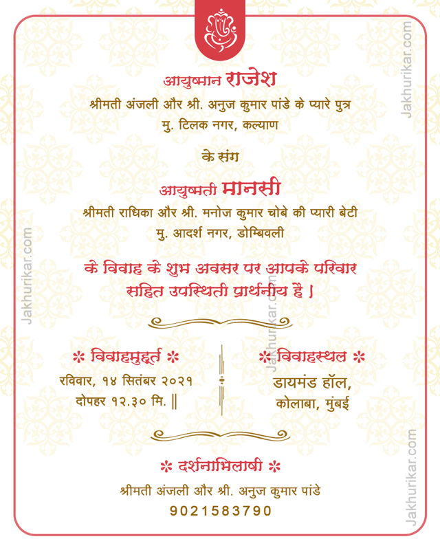 Indian Traditional Wedding Marriage Invitation In Hindi