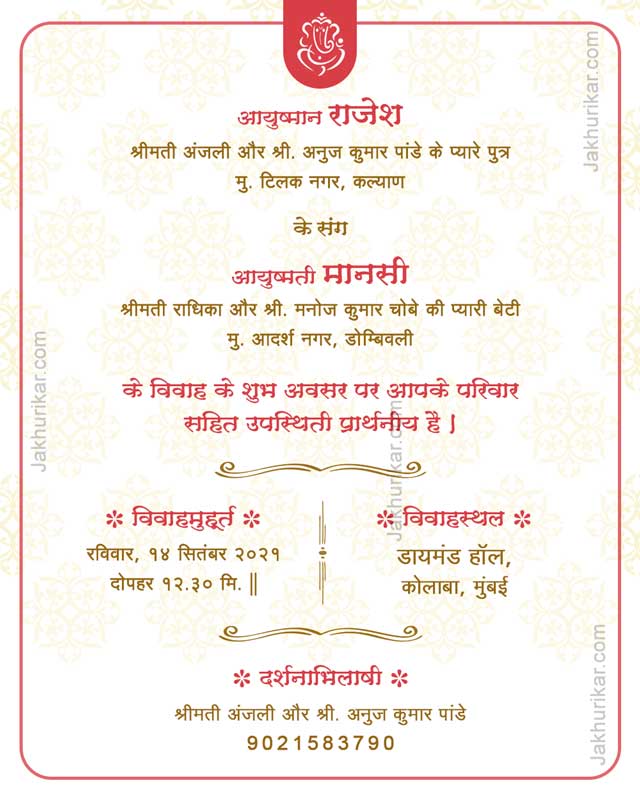 Hindu Wedding Cards In Hindi